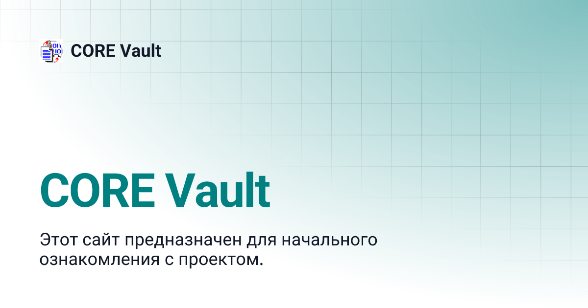 CORE Vault | CORE Vault